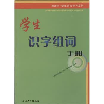 学生识字组词手册