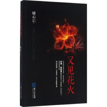 又见花火