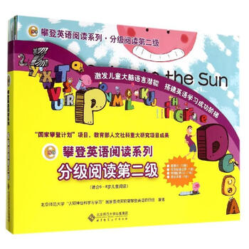 分级阅读第二级(含光盘1张)