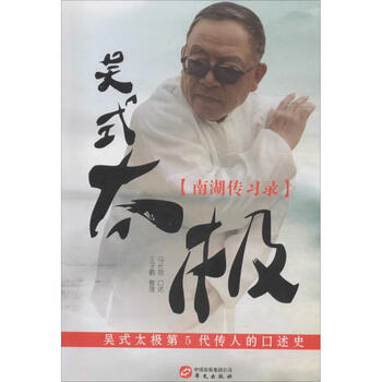 吴式太极 马长勋 口述；王子鹏 整理 书籍