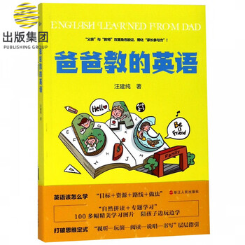 爸爸教的英语(附配套学习材料)