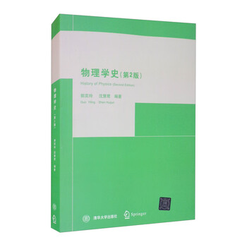 物理学史（第2版）