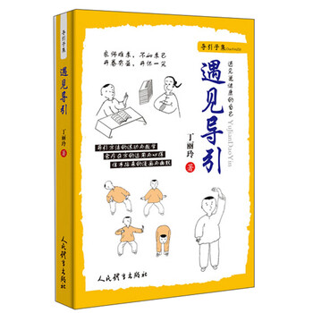 [正版图书]遇见导引
