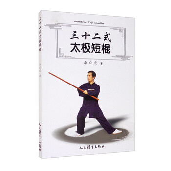三十二式太极短棍