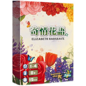 【可开具正规发票】【香蕉桌游】寄情花语 兵棋 寄情花语