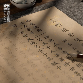 易水砚小楷毛笔临摹佛经抄写初学者入门练习套装心经金刚经吉祥经地藏经成人描写洒金纸 金刚经 8张/包 可抄2遍
