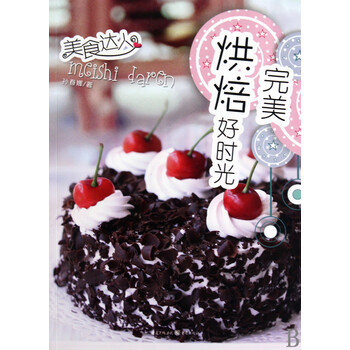 完美烘焙好时光