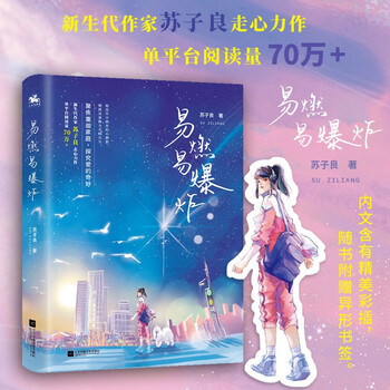 正版 易燃易爆炸9787559458193