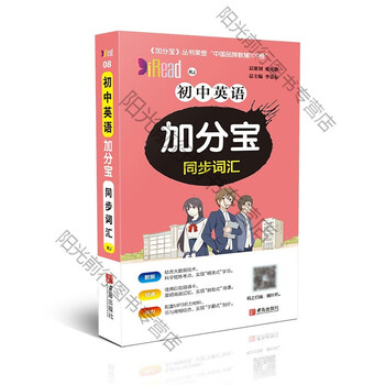 s【优惠加分宝初中英语同步词汇 初中三年通用 人教版 英语 同步词汇