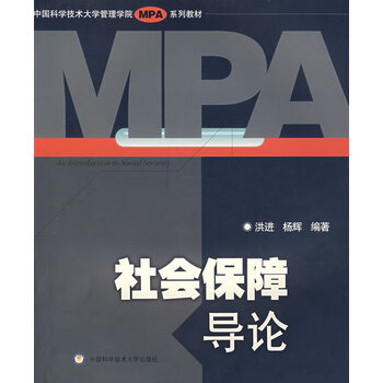 社会保障导论【正版图书】