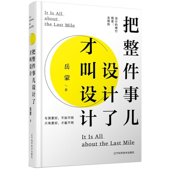 把整件事设计了才叫设计 公司营销方案 建筑室内设计师指导手册 平面设计书籍