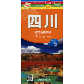 四川省交通旅游图 升级版 马红文 编 书籍