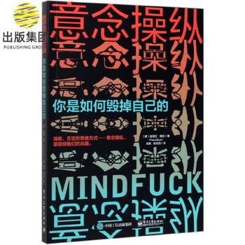 意念操纵(你是如何毁掉自己的)