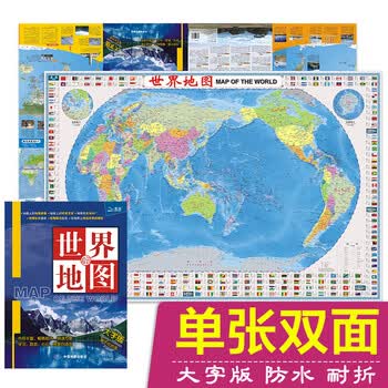 【系列自选】世界地图中国地图 双面防水耐折 世界大字版 1.12米*0.76米