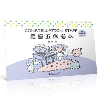 星座五线谱本 李昂 音乐 9787559807793