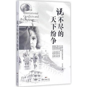 说不尽的天下纷争