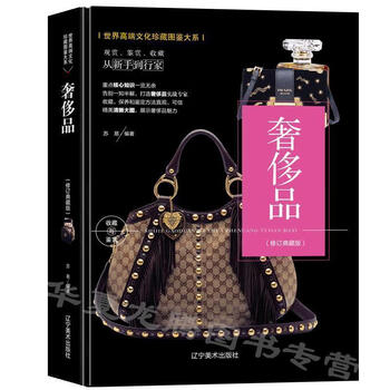 正版 品图鉴书籍正版邹斌品书大全 豪车名表包包服装 【品牌现货装订讲究】 【精装材质】世界顶级名表鉴赏