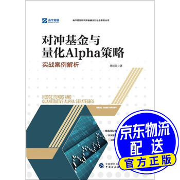 对冲基金与量化Alpha策略：实战案例解析