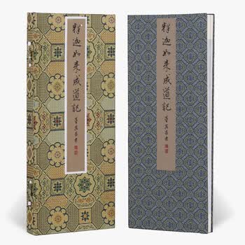 【善品堂藏书】董其昌书《释迦如来成道记》一函一册佛法佛教家正版宣纸线装书古籍经典全集原文注释书籍