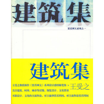 置若网文系列--建筑集【正版图书】