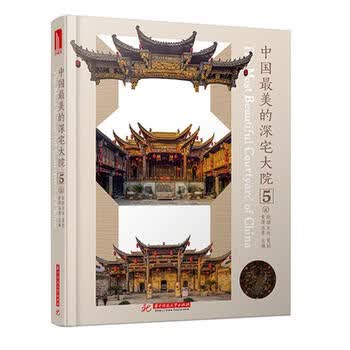 中*大院-5 黄滢 建筑 9787568017336