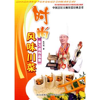 时尚风味川菜