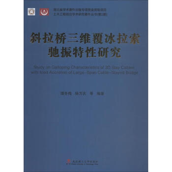 斜拉桥三维覆冰拉索驰振特性研究