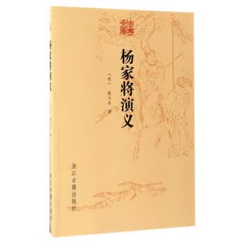杨家将演义/古典文库