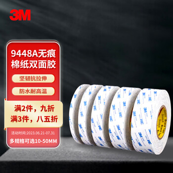 【3M9448A】3M 9448A无纺布双面胶带 电器维修 强力超薄无痕耐高温 40mm*50m 1卷【行情 报价 价格 评测】-京东