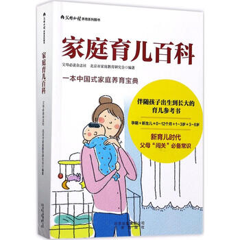 家庭育儿百科