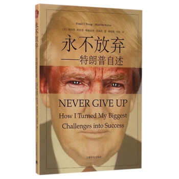 【正版书籍】放弃 特朗普自述