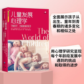 儿童发展心理学  琼利特尔菲尔德库克 著 罗辑思维推荐  中信出版社