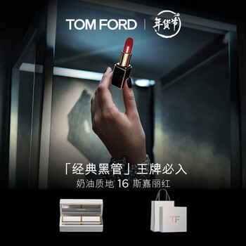 【汤姆福特TOM FORD烈焰幻魅唇膏 新16】TOM FORD黑管口红奶油 TF16斯嘉丽红 显白正红色 TF口红 新年礼物【行情 报价 价格 评测】-京东