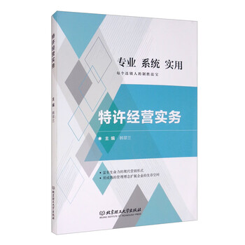 特许经营实务