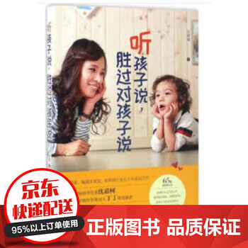 正版听孩子说胜过对孩子说【特价专区】
