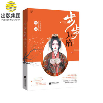 步步为陷  签名本