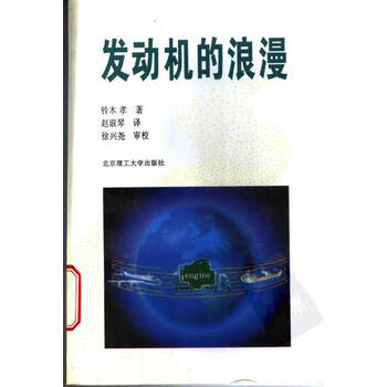 发动机的浪漫 [日]铃木孝