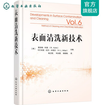 表面清洗新技术