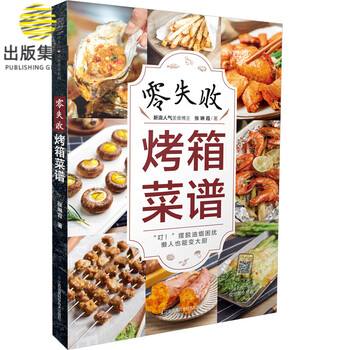 零失败烤箱菜谱