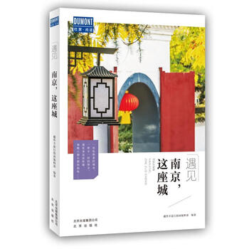 南京，这座城 旅游/地图   图书