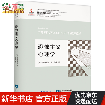 恐怖主义心理学