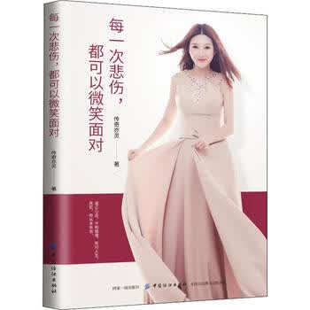 每一次悲伤,都可以微笑面对