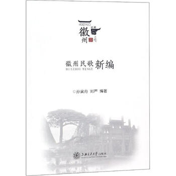 徽州民歌新编
