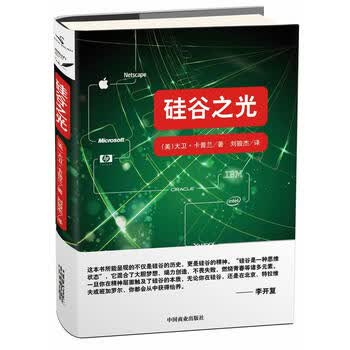 硅谷之光