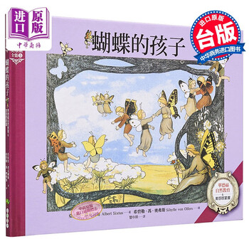 蝴蝶的孩子：華德福自然教育&美感啟蒙書【奧弗斯全集5】港台原版 儿童读物 亲子绘本