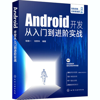 Android开发从入门到进阶实战