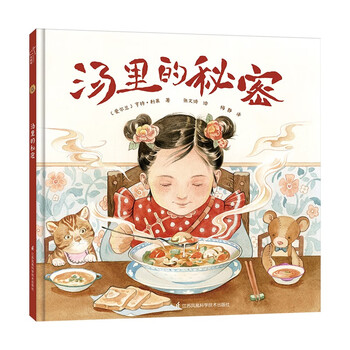汤里的秘密 奇境系列软科普绘本 小竹马童书(中国环境标志产品 绿色印刷)