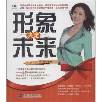 形象决定未来