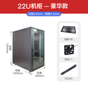 22u网络机柜小型1.2米服务器柜壁挂落地功放交换机弱电柜墙柜 22U豪华款600宽1000深1200高 CDT6 1x1x1cm【图片 价格 ...
