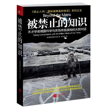 被禁止的知识